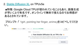 「Fooocus(Stable DiffusionXL)で アニメ画像生成の仕方」 | PPT