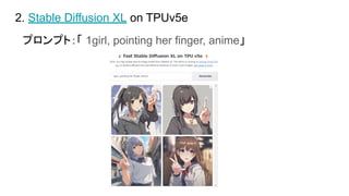「Fooocus(Stable DiffusionXL)で アニメ画像生成の仕方」 | PPT