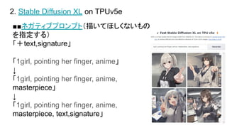 「Fooocus(Stable DiffusionXL)で アニメ画像生成の仕方」 | PPT
