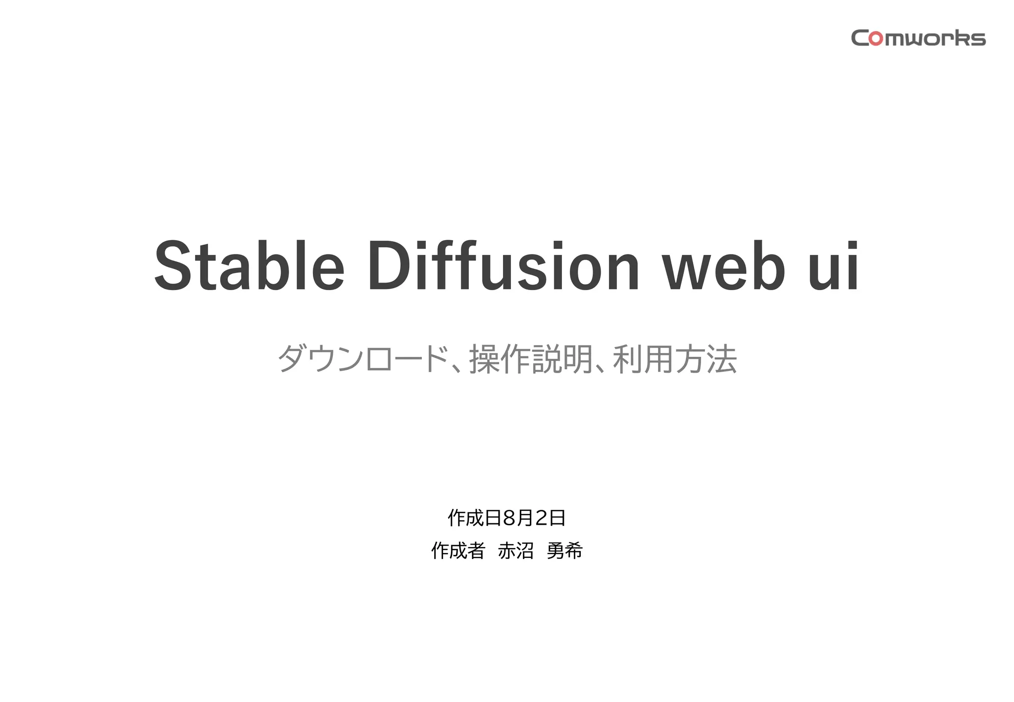 stable diffusion webui4 | PPT