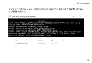 stable diffusion webui4 | PPT