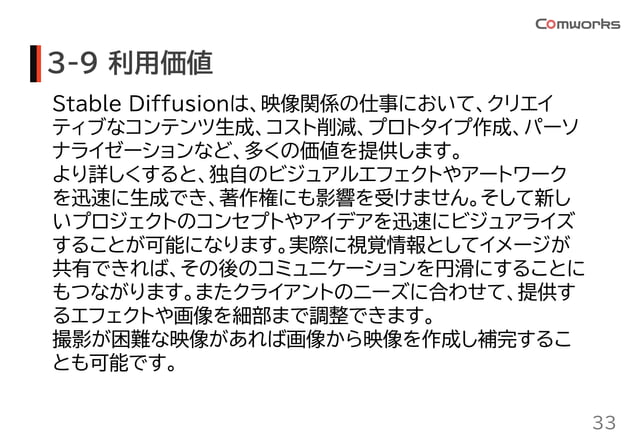 stable diffusion webui4 | PPT