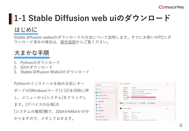stable diffusion webui4 | PPT