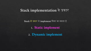 Stack in DSA(Data Structure and Algorithm) | PPTX