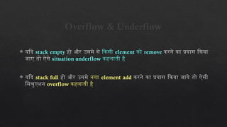 Stack in DSA(Data Structure and Algorithm) | PPTX