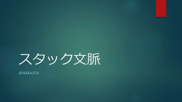 Stack context | PPTX