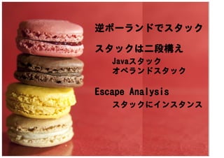 Stack on JavaVM | PPT