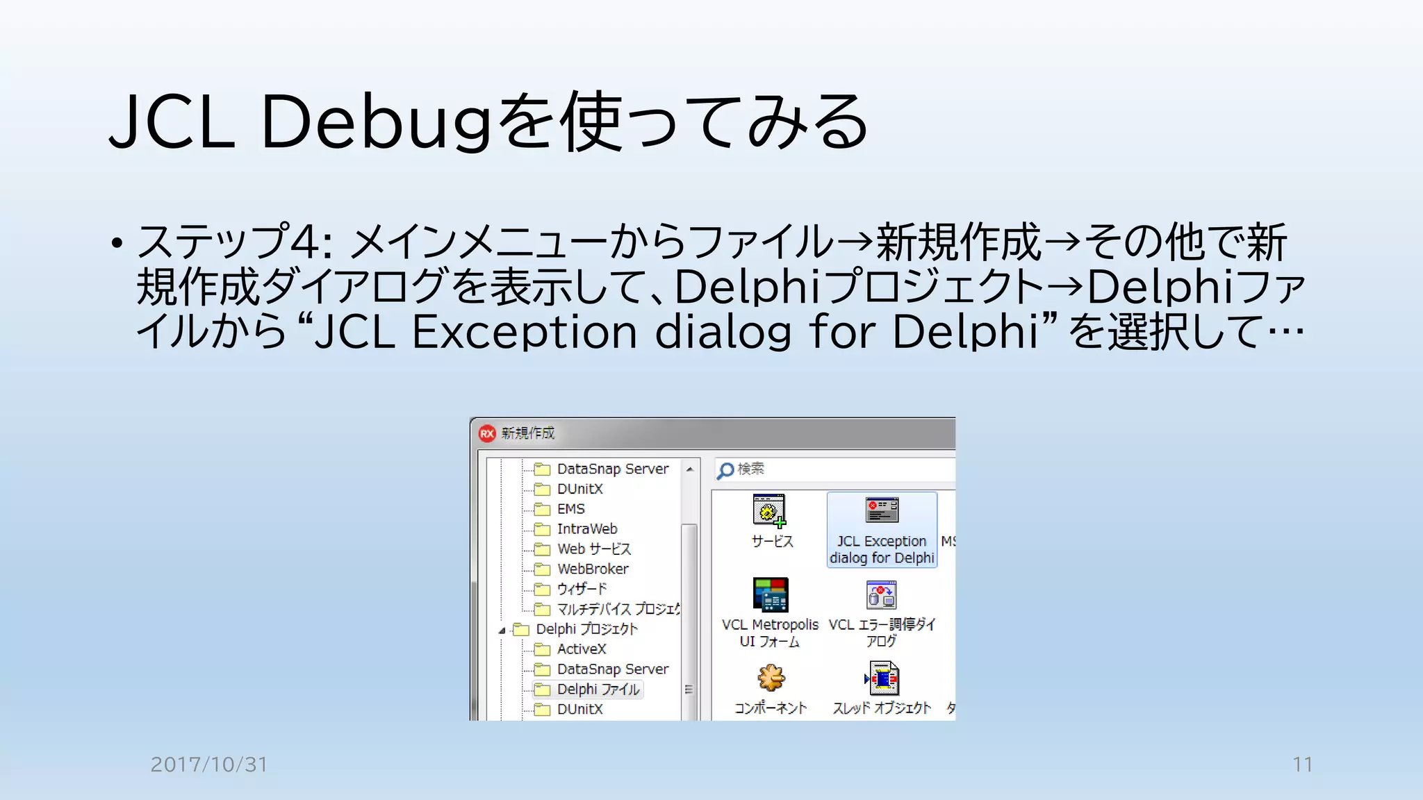 Show stack trace by JCL on Delphi | PPT