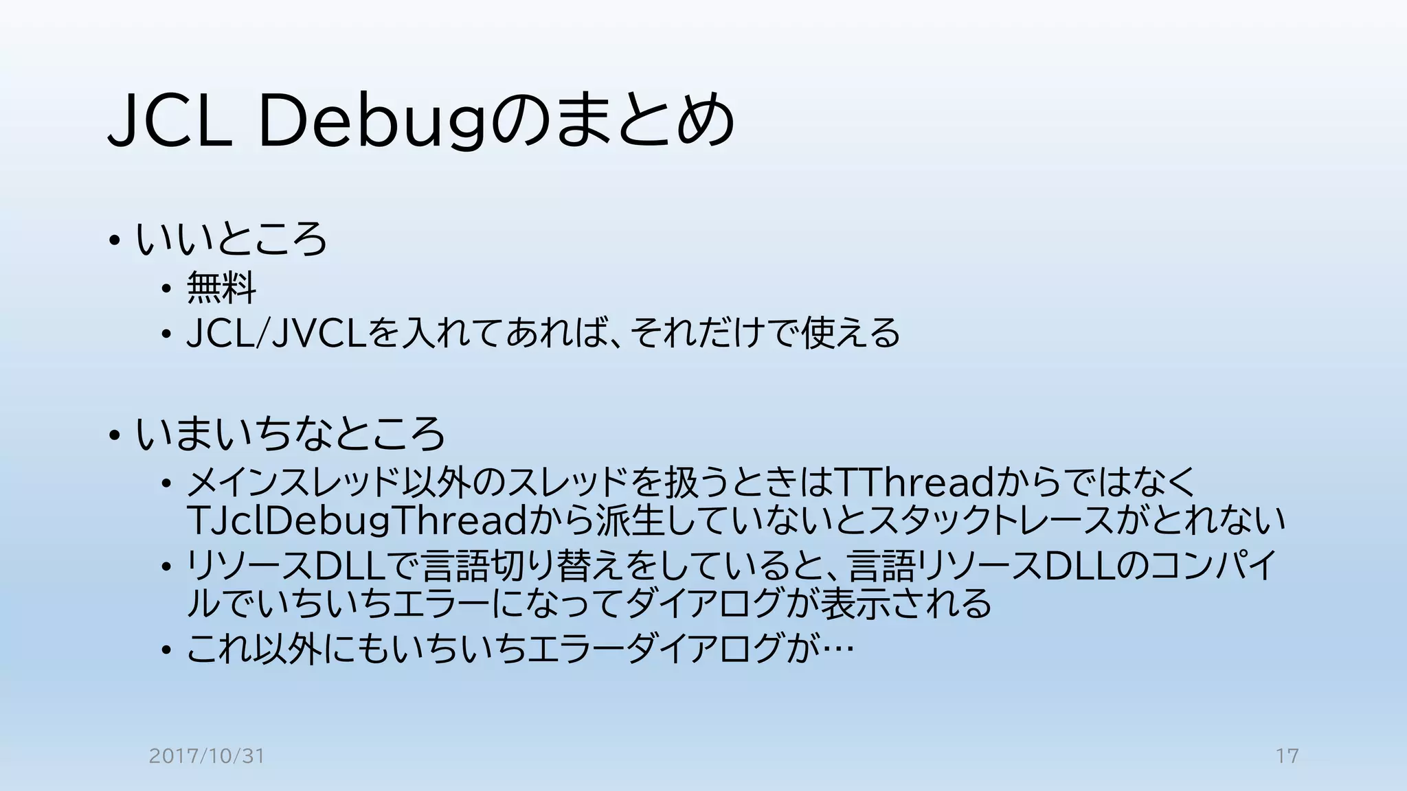 Show stack trace by JCL on Delphi | PPT