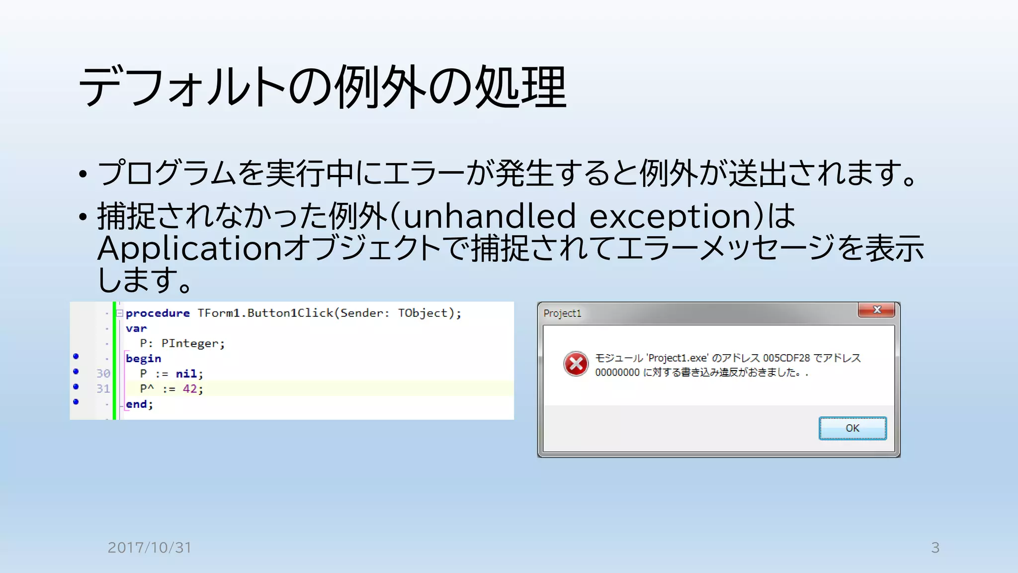 Show stack trace by JCL on Delphi | PPT