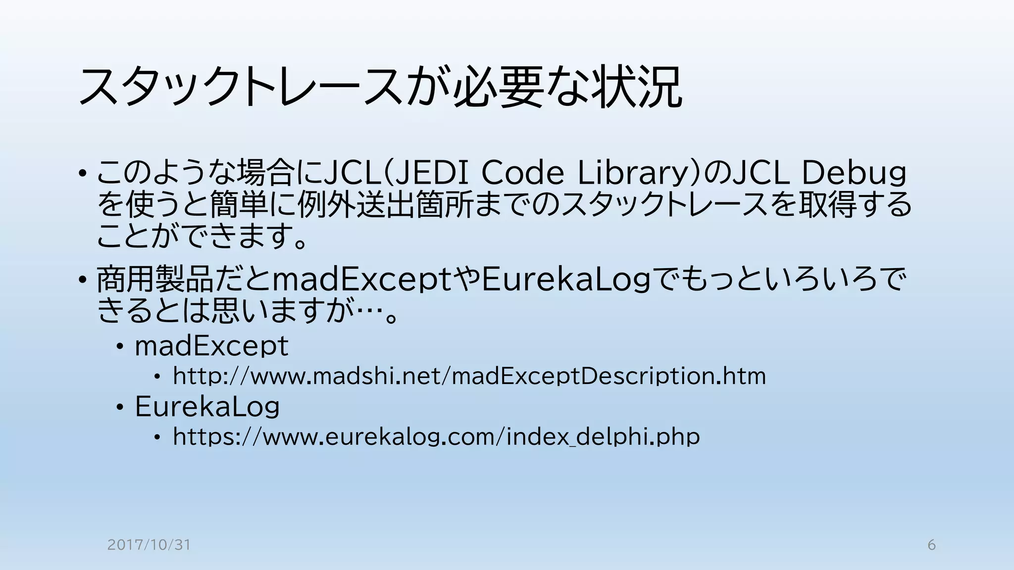 Show stack trace by JCL on Delphi | PPT