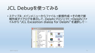 Show stack trace by JCL on Delphi | PPT