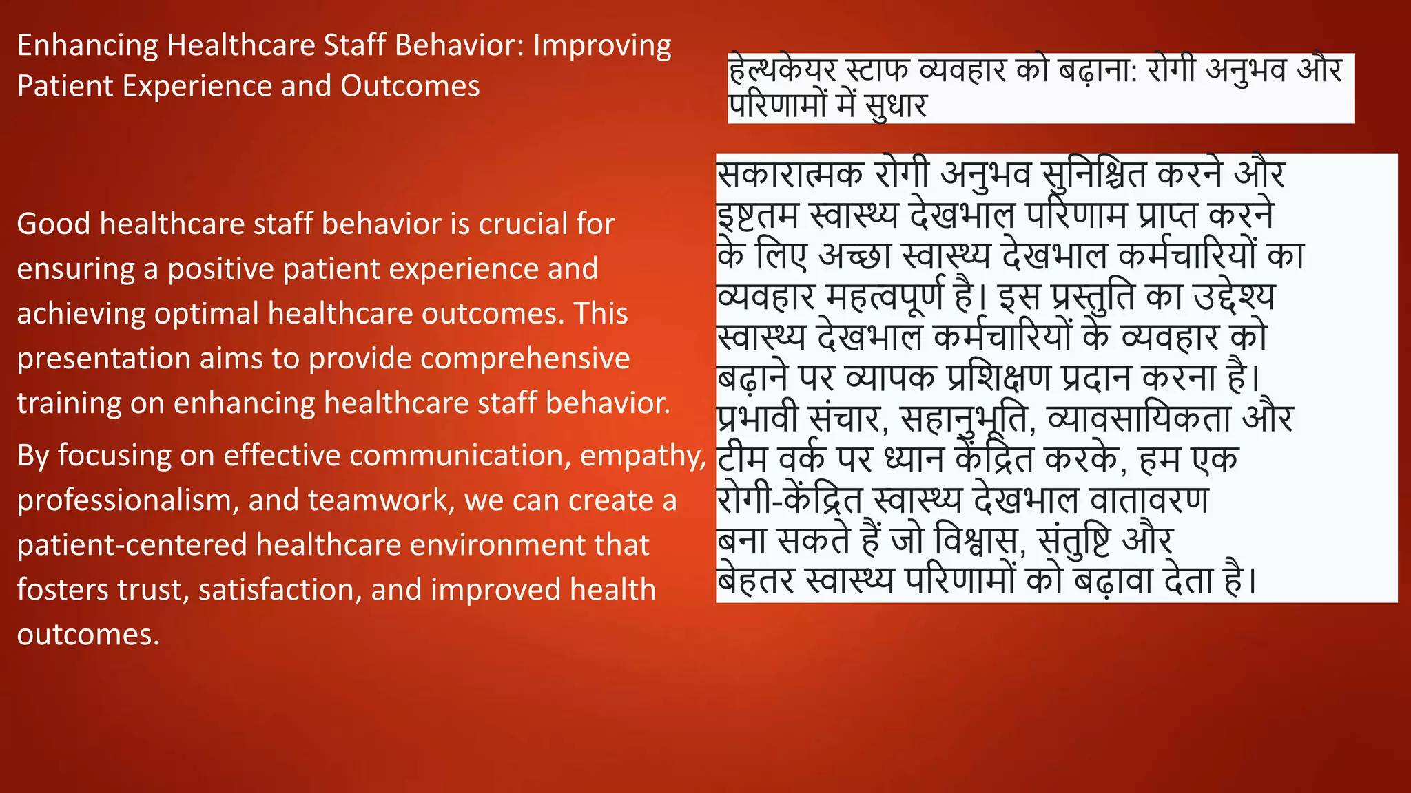 Staff Behaviour.ppt