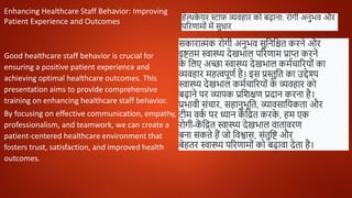 Staff Behaviour.ppt
