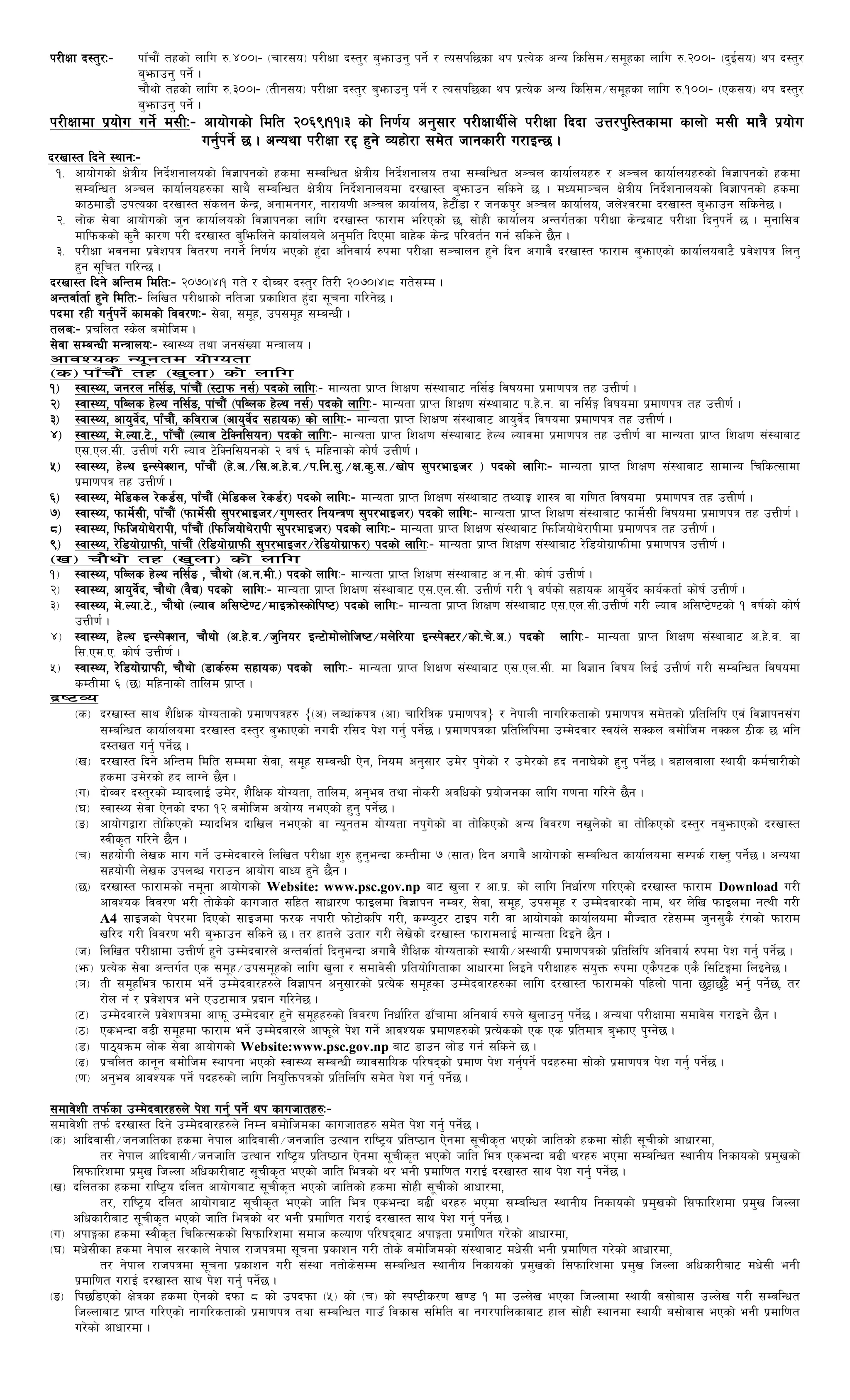 loksewa 4th and 5th level notice | PDF