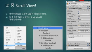 Unity Scroll View에 관하여 | PPT