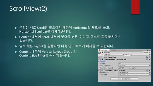Unity Scroll View에 관하여 Ppt