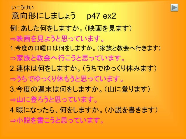 Stage 3 a minna l31 volitional form part 1 | PPT