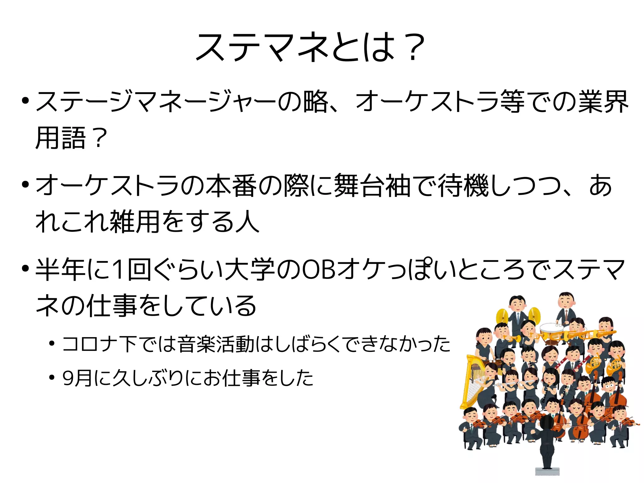 ステマネのお仕事 | PPT