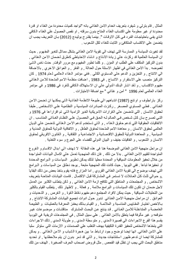 Stages-of-Food-Security-Methodology-Final-Arabic.pdf