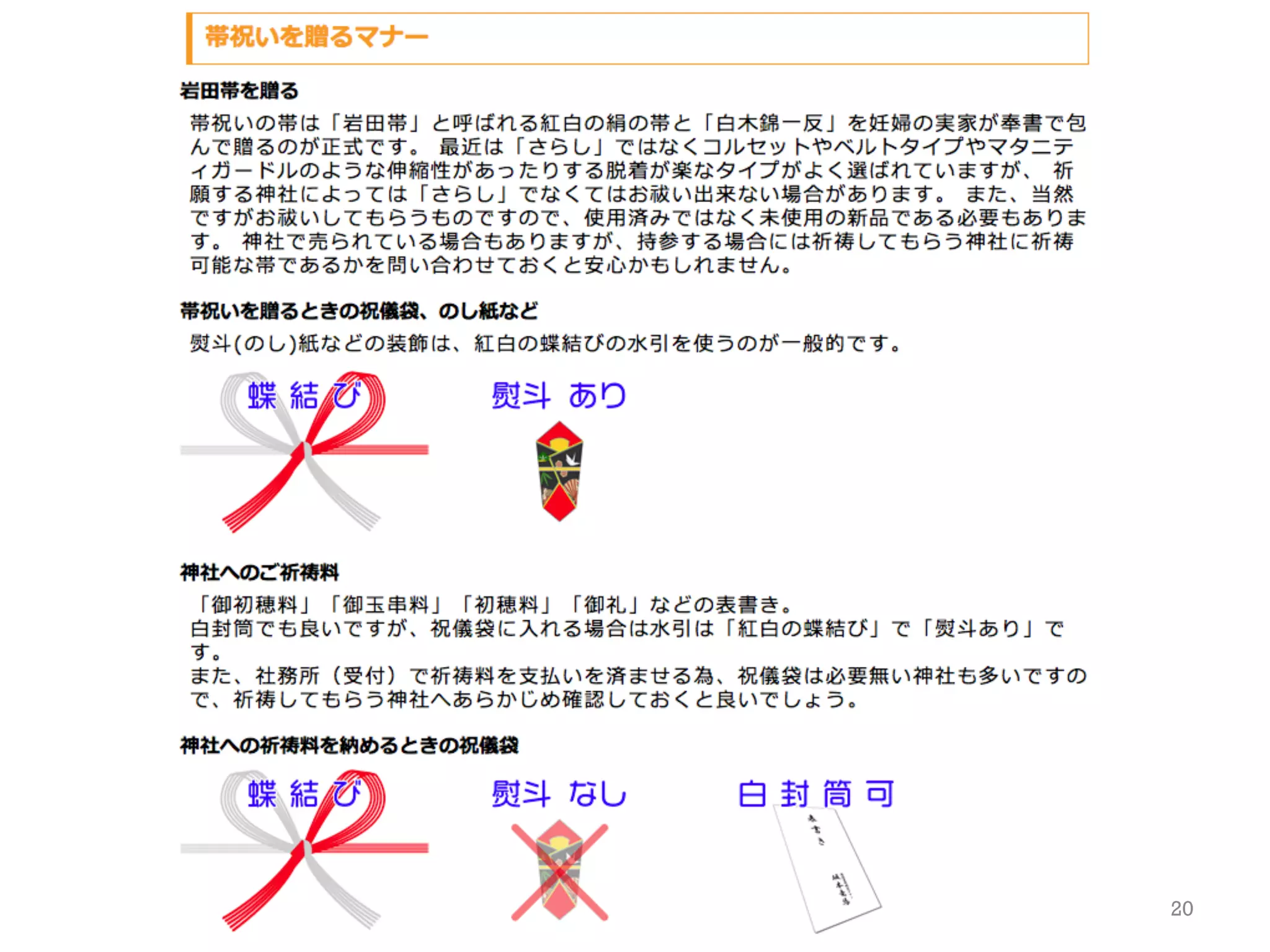 Japanese Life Cycle Rituals | PDF