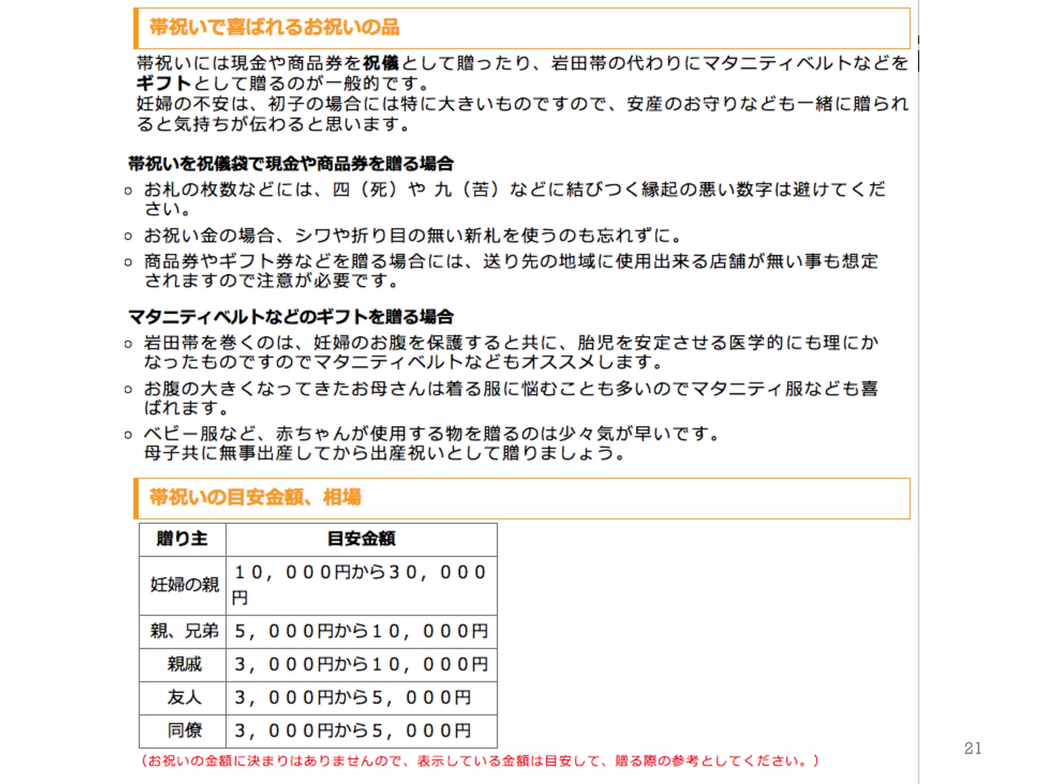 Japanese Life Cycle Rituals | PDF