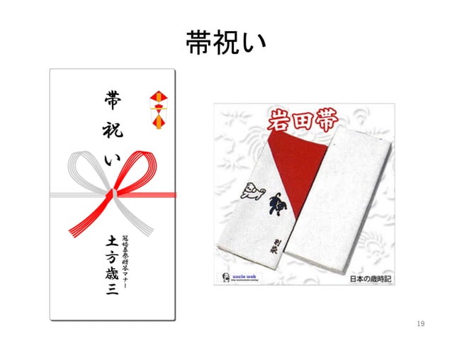 Japanese Life Cycle Rituals | PDF