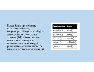 Stages in Spark Engine - Why do they appear | PDF