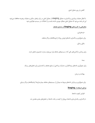 what is staging in database (oracle and mariadb |mysql) | PDF