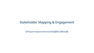 Stakeholder_mapping for business growth. | PPTX