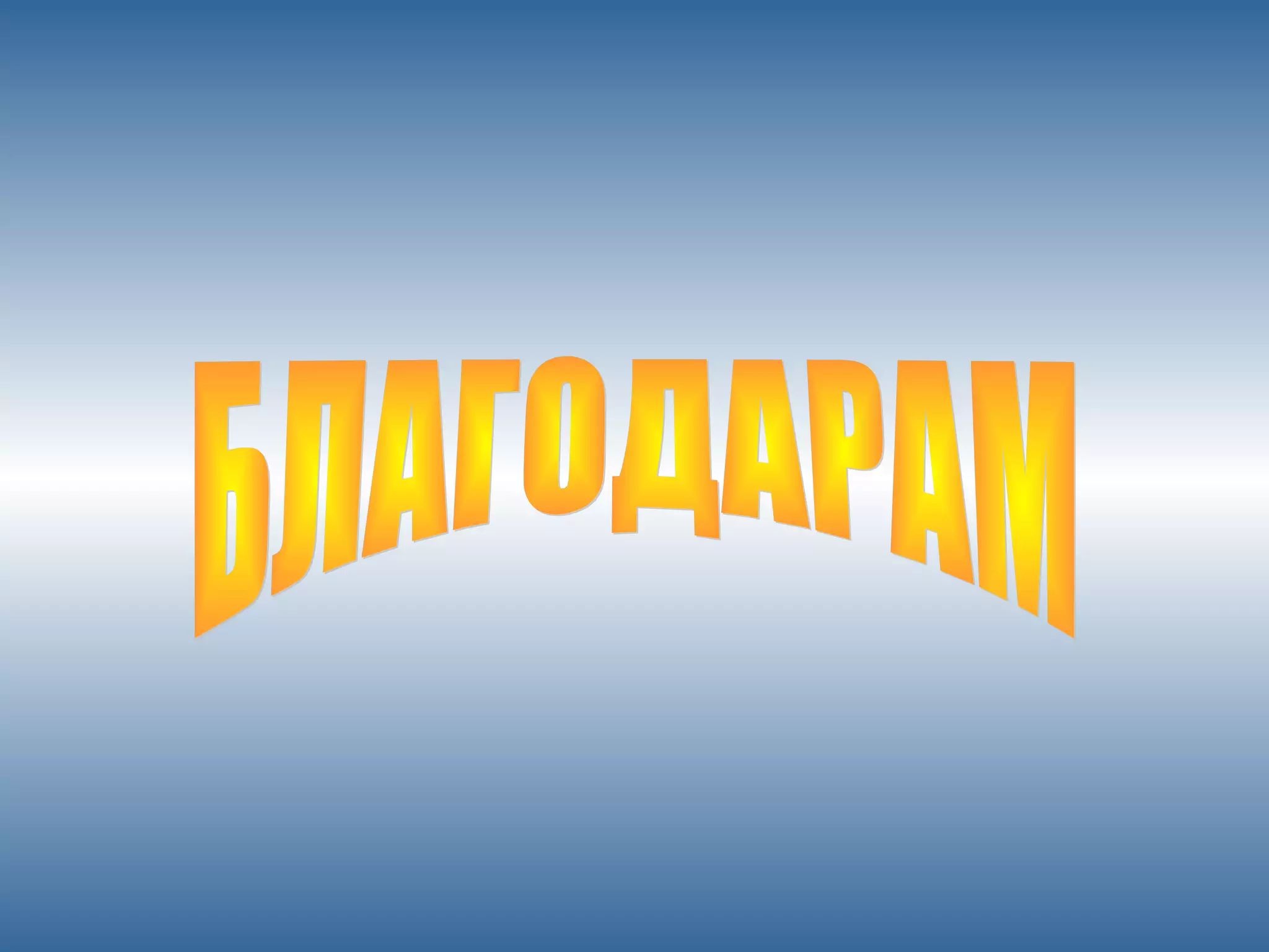 Staklena gradina | PPT