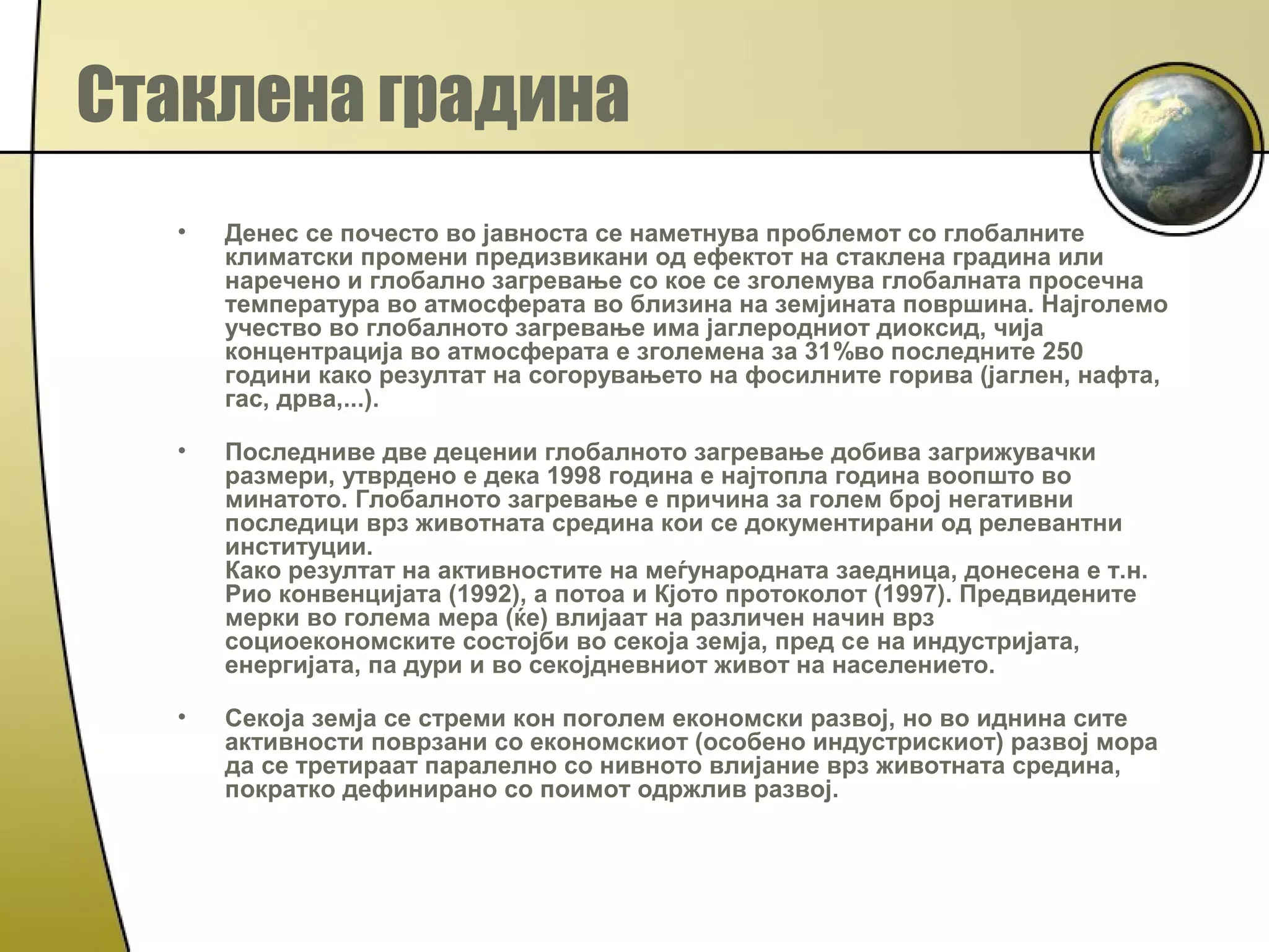 Staklena gradina | PPT