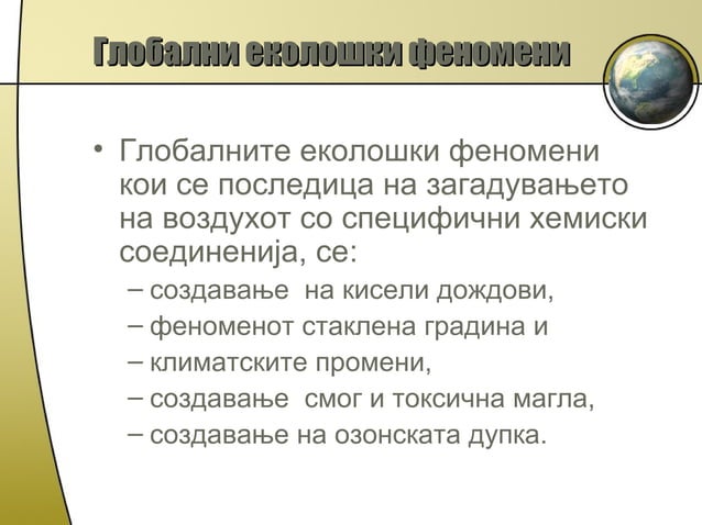 Staklena gradina | PPT