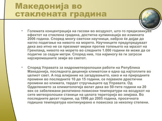 Staklena gradina | PPT