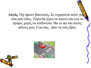 Ο Σταμάτης και ο Γρηγόρης. | PPT