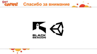 Unity standalone project development: improving efficiency | PPT