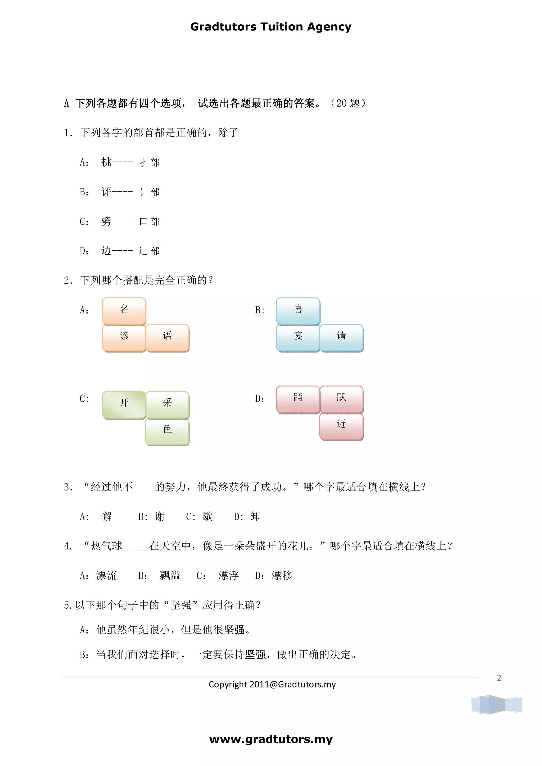 Standard 5 chinese test 1 | PDF