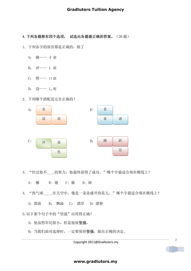 Standard 5 chinese test 1 | PDF