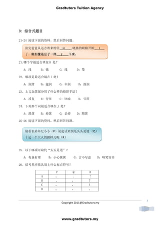 Standard 5 chinese test 1 | PDF