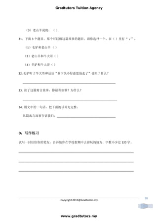 Standard 5 chinese test 2 | PDF
