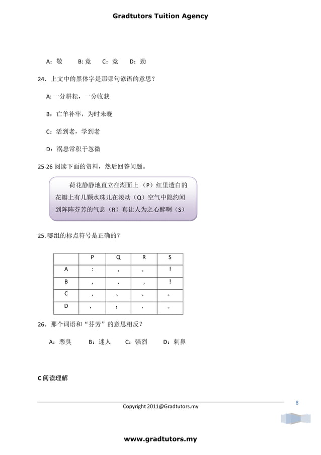 Standard 5 chinese test 2 | PDF