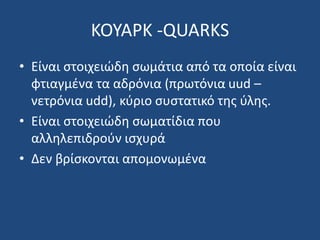 Standard Model .ppt