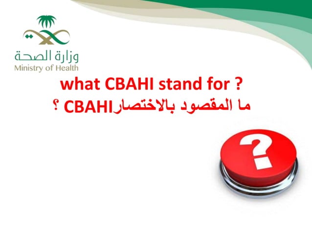 Standards & survey process orientation sspo cbahi | PPTX