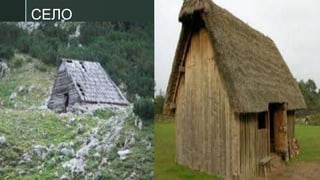 Stanovanje u srednjem veku | PPTX