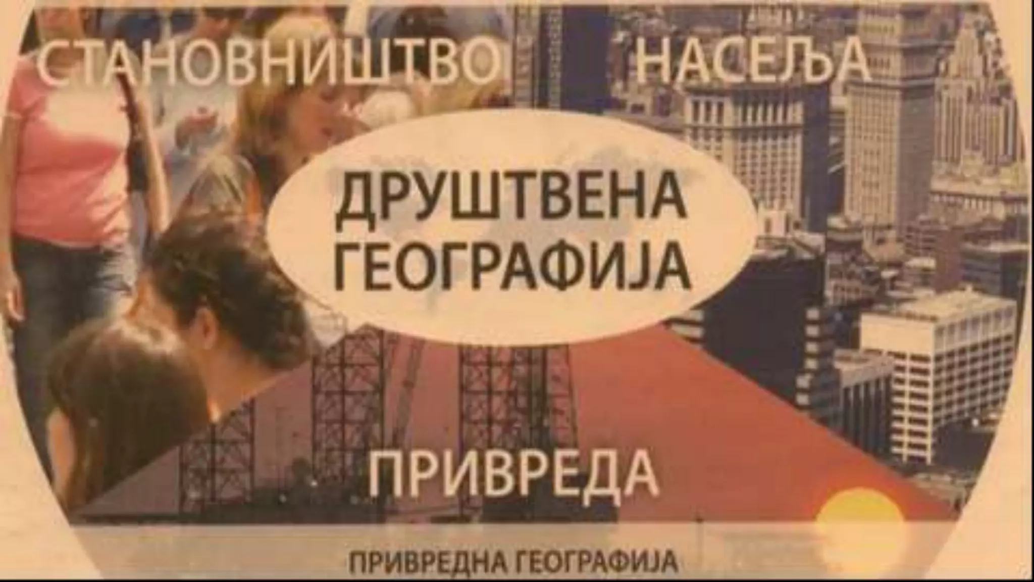 Stanovnistvo i naselja 6. razred | PPTX