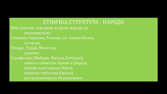 Stanovnistvo i naselja 6. razred | PPTX