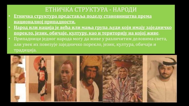 Stanovnistvo i naselja 6. razred | PPTX