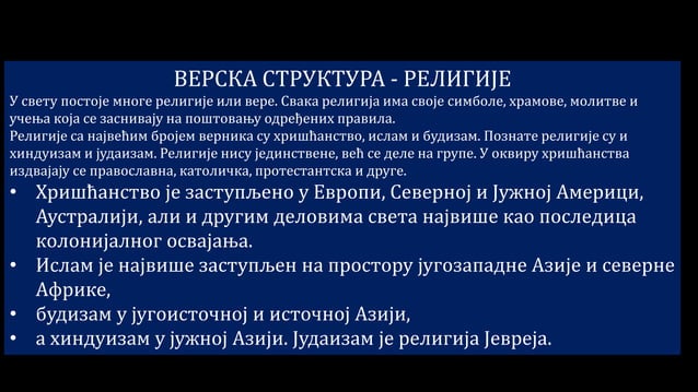 Stanovnistvo i naselja 6. razred | PPTX