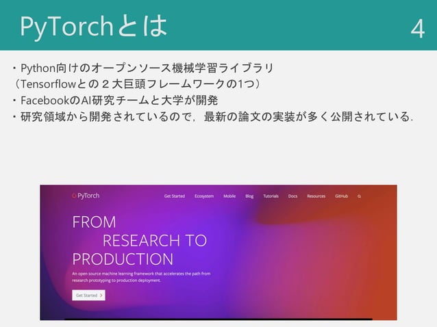 最近思った機械学習（PyTorch）のベストプラクティス | PPT