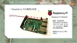 Raspberry Piを使ったモーターのコントロールと応用 | PPT